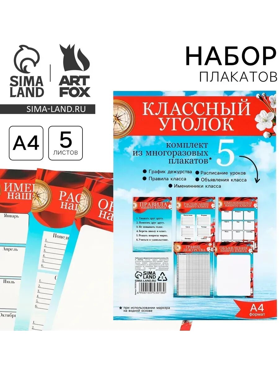Плакаты для оформления классного уголка , А4, 5 листов