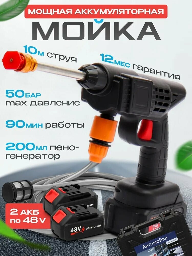 Мойка высокого давления аккумуляторная TomTech /автомойка высокого давления/минимойка