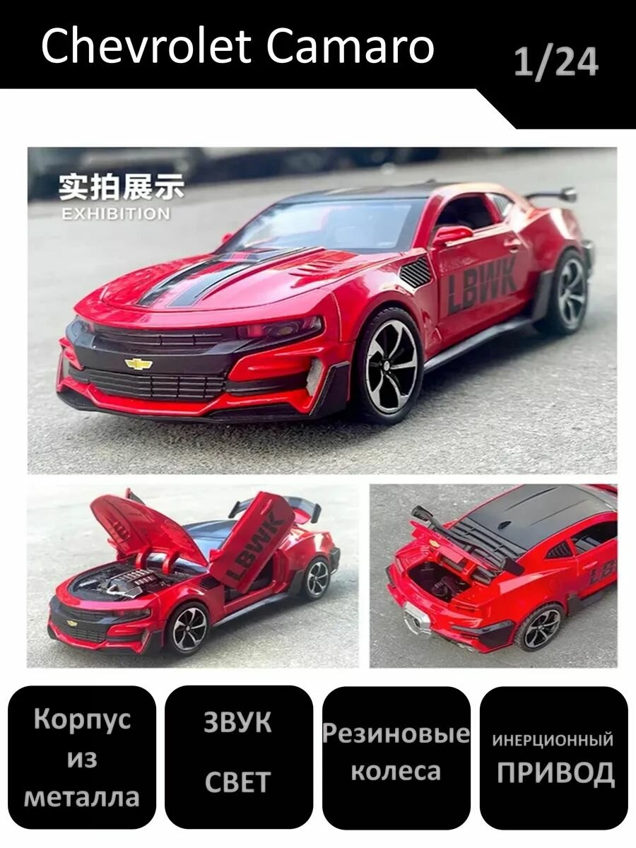 Машинка металлическая Chevrolet LBWK