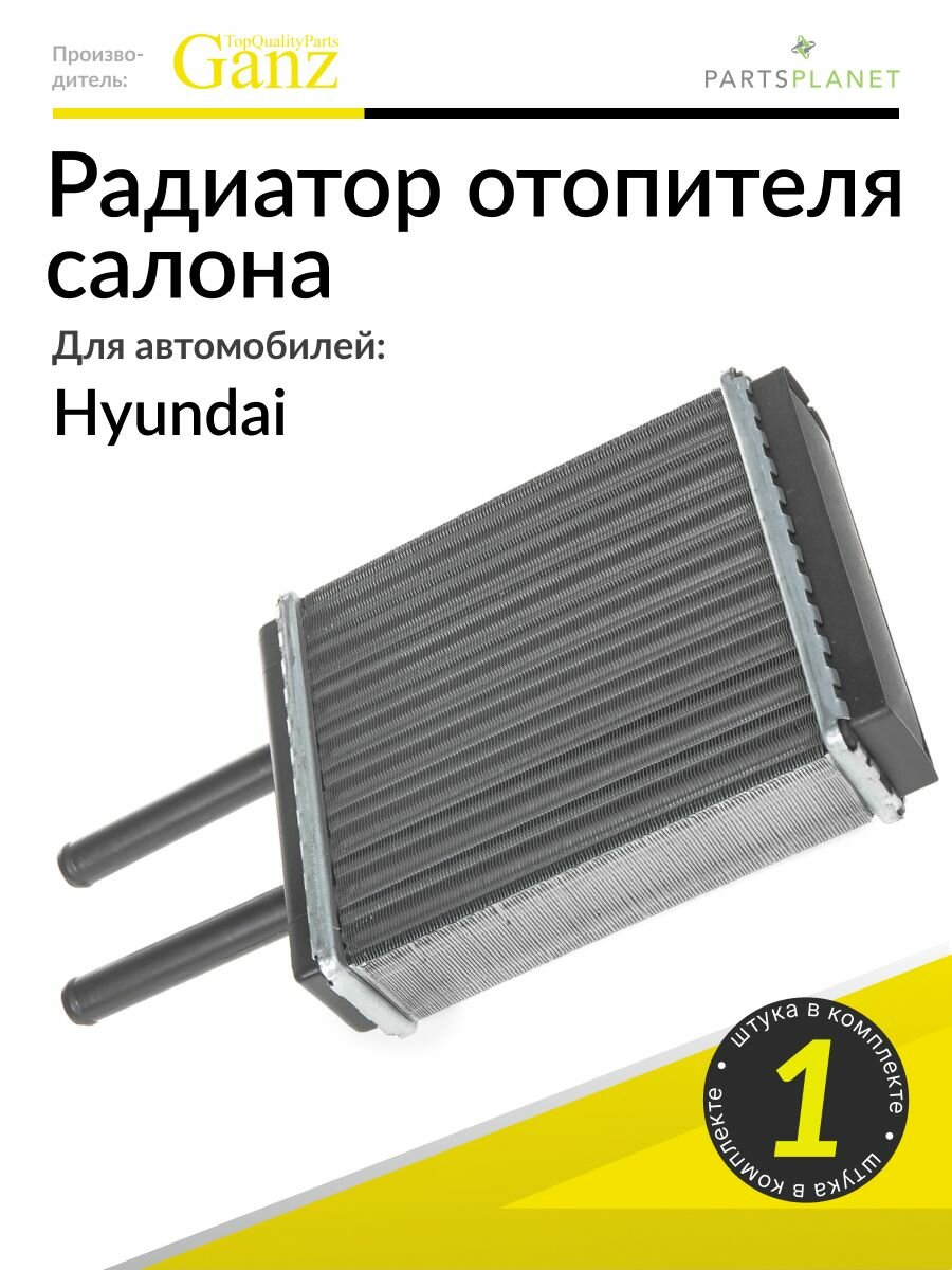 Радиатор отопителя салона на Хендай Акцент, Гетц
