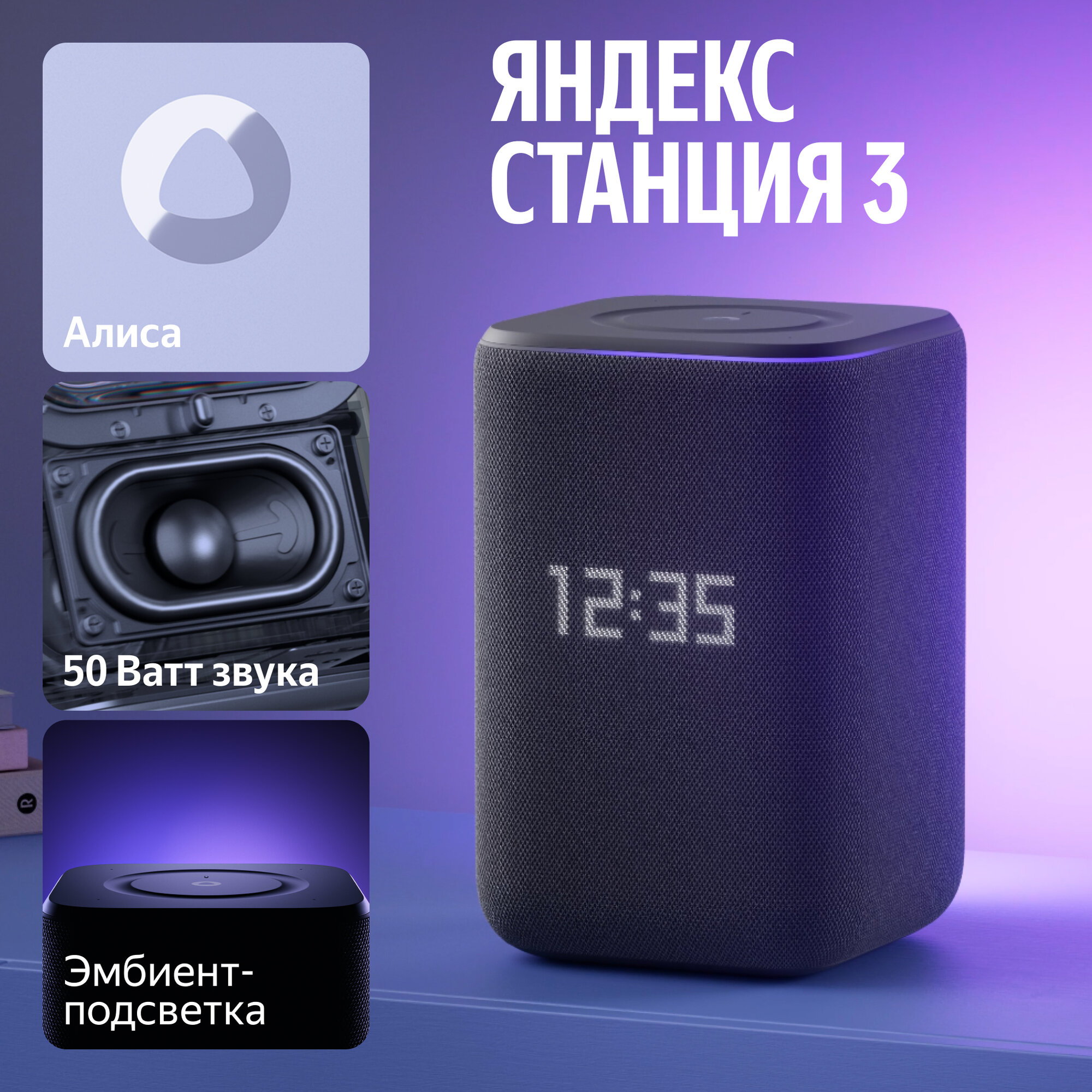 Умная колонка Яндекс Станция 3 с Алисой, Zigbee, 50 Вт, черная, (YNDX-00060BLK)