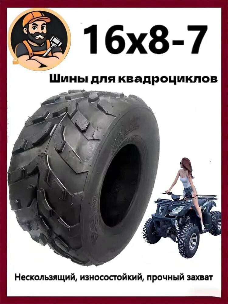 RUN шины для квадроциклов 16x8-7, подходят для квадроциклов, картингов, экскурсионных автомобилей и других моделей Мотошины 180/55 R7 28 F