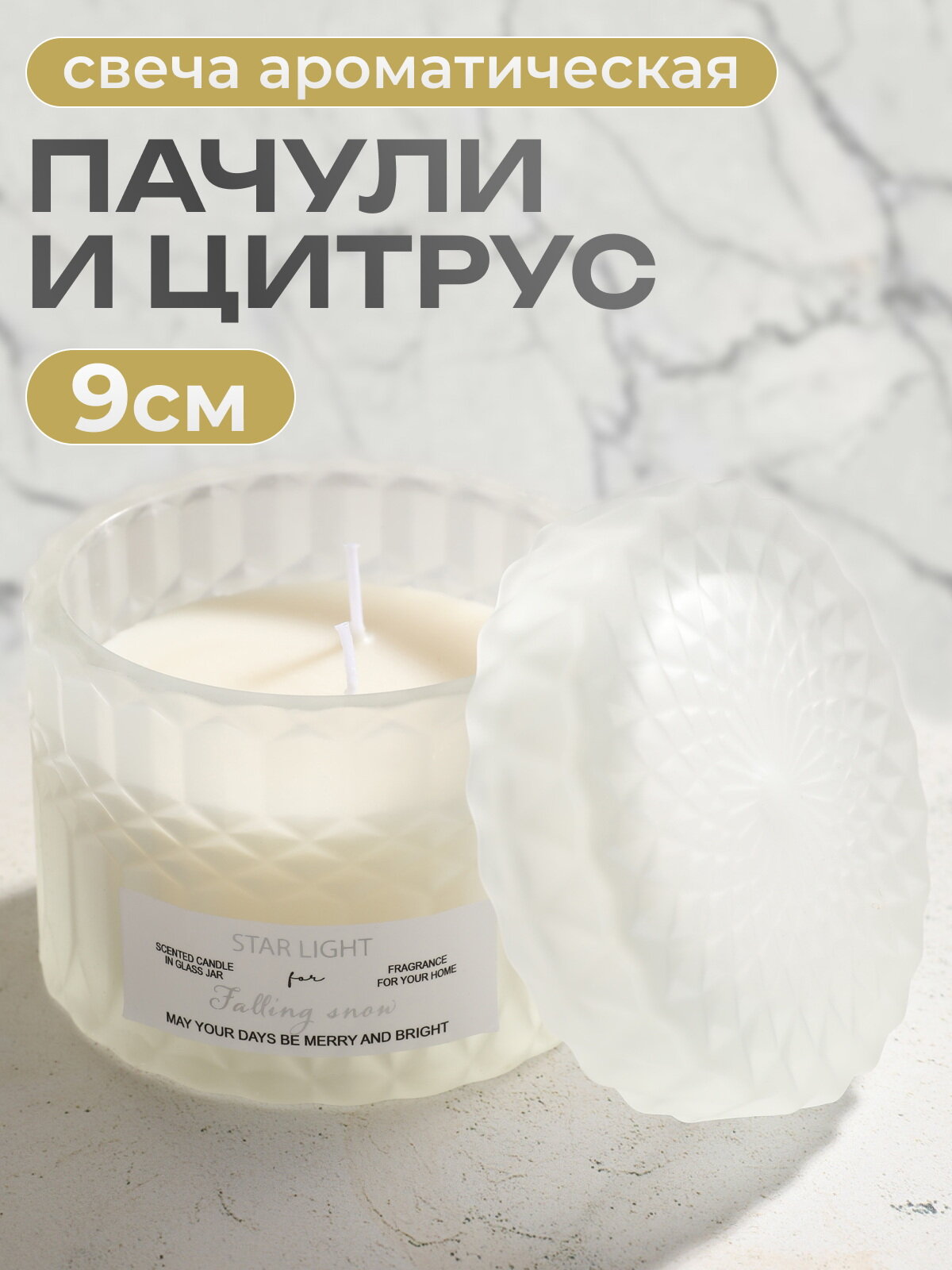 Ароматическая свеча Star Light - Falling Snow 9 см, Koopman, ACC327030-3