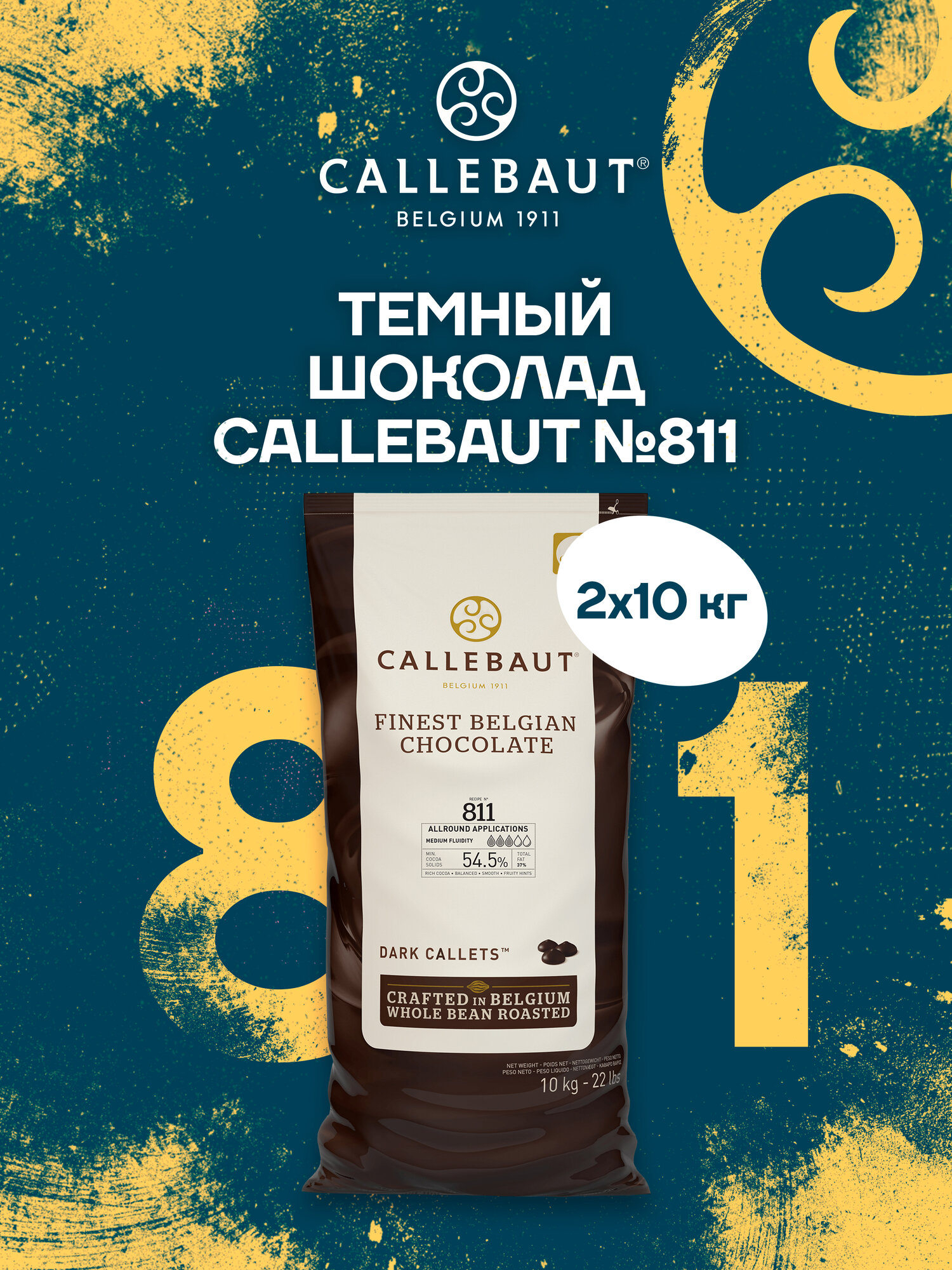 Темный шоколад бельгийский 54,5% Callebaut 2*10 кг заводская коробка (811NV-595)