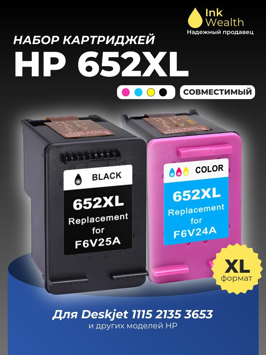 Картридж для принтера HP 652 F6V25AE для DeskJet Ink Advantage 1115 21355 3635, набор CMYK