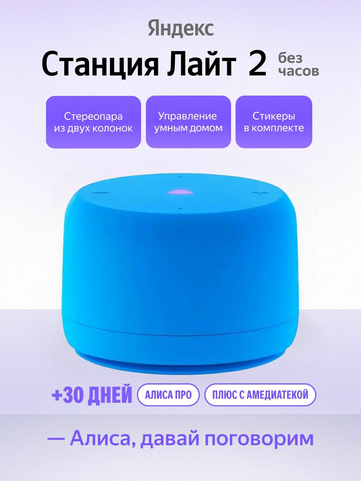 Умная колонка Яндекс Станция Лайт 2 без часов YNDX-00028BLU синий