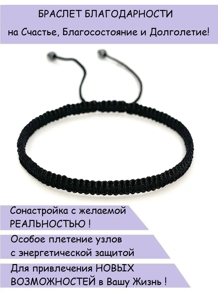 Плетеный браслет