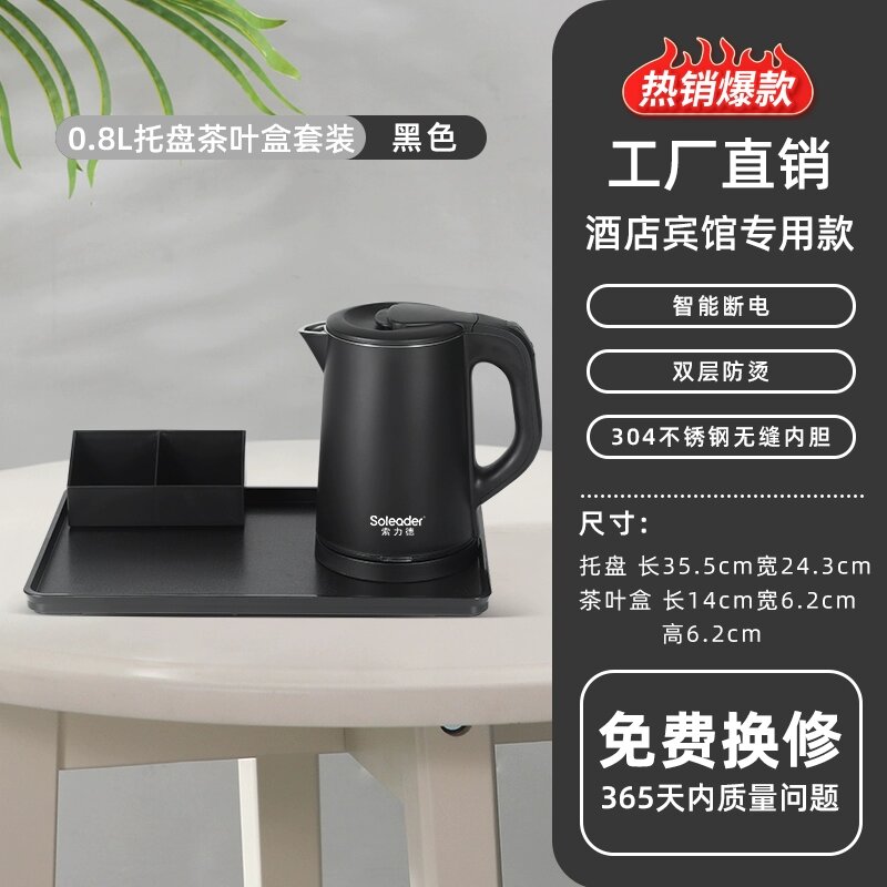 Электрический чайник для воды в отеле, чайный домик, гостевая комната, специальный 0,8 л с набором подносов B&B, 1,2