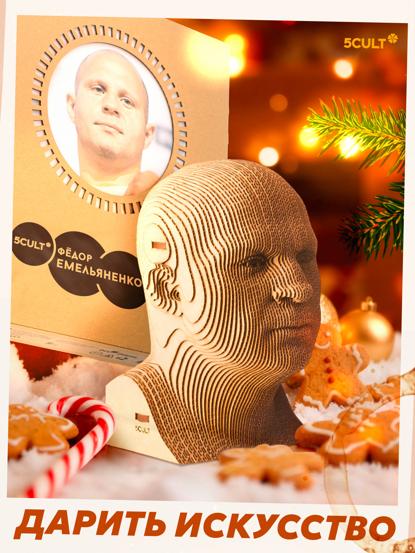 Картонный конструктор бюст Емельяненко Федор 3д пазл из картона от 5CULT