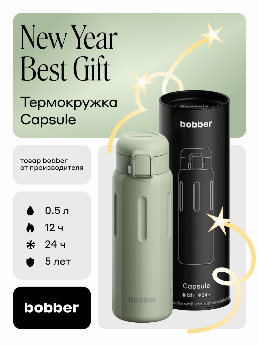 Термокружка Bobber для кофе 500 мл оливковый, новогодний подарок