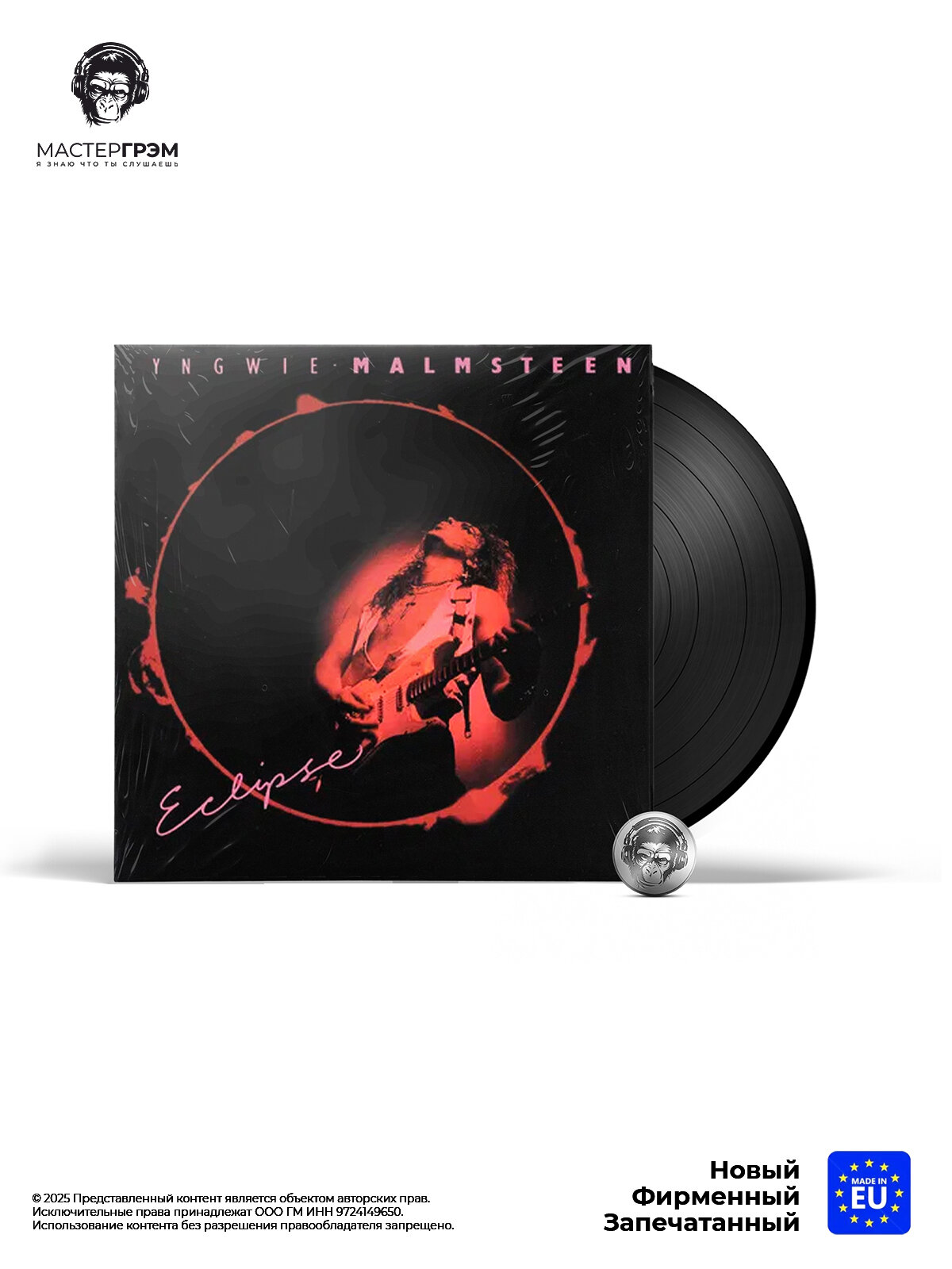 Yngwie Malmsteen - Eclipse (LP ), Music On Vinyl, 2025, Виниловая пластинка