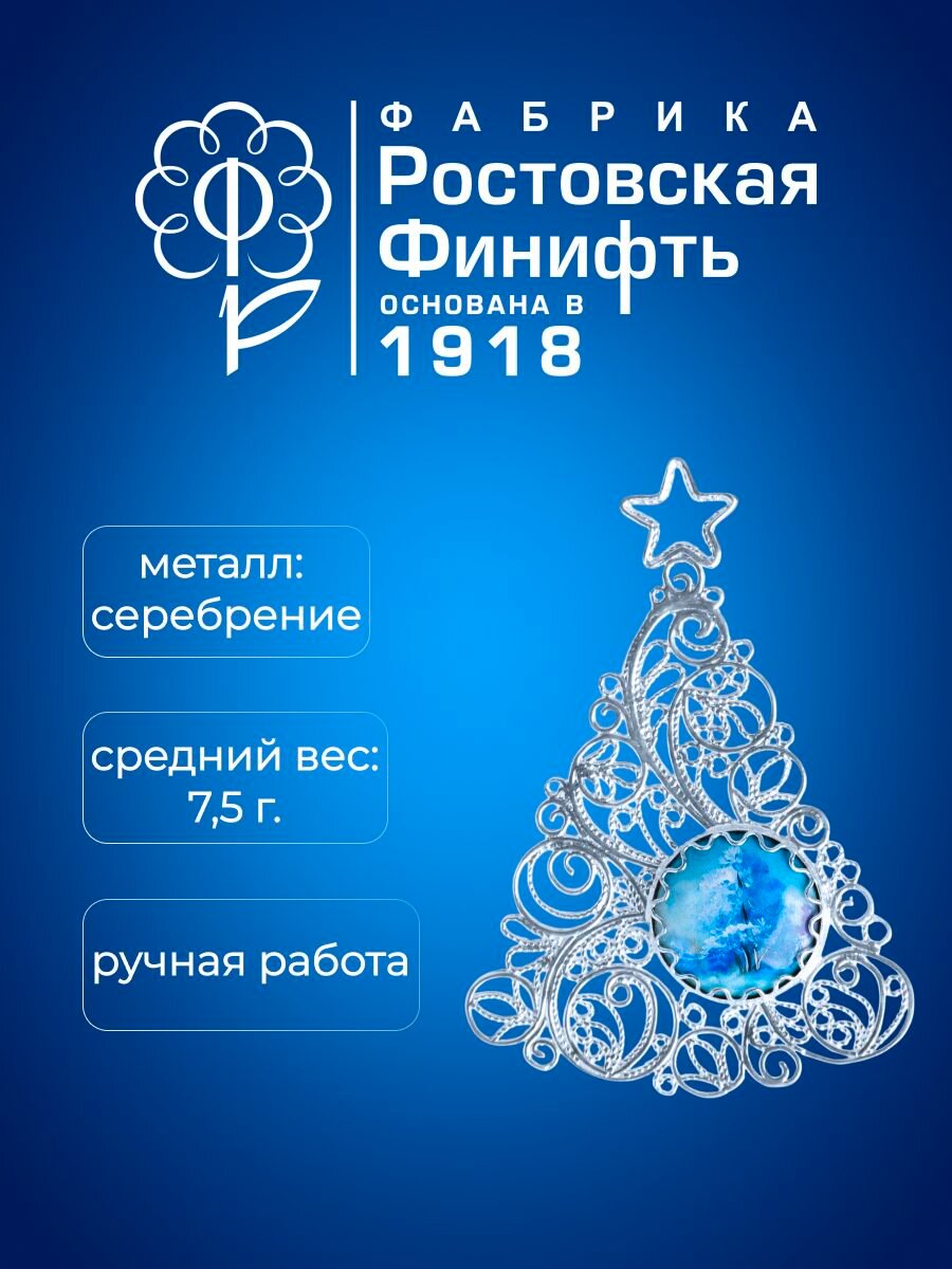 Фабрика "Ростовская Финифть" Новогодний сувенир "Ёлка сканная"