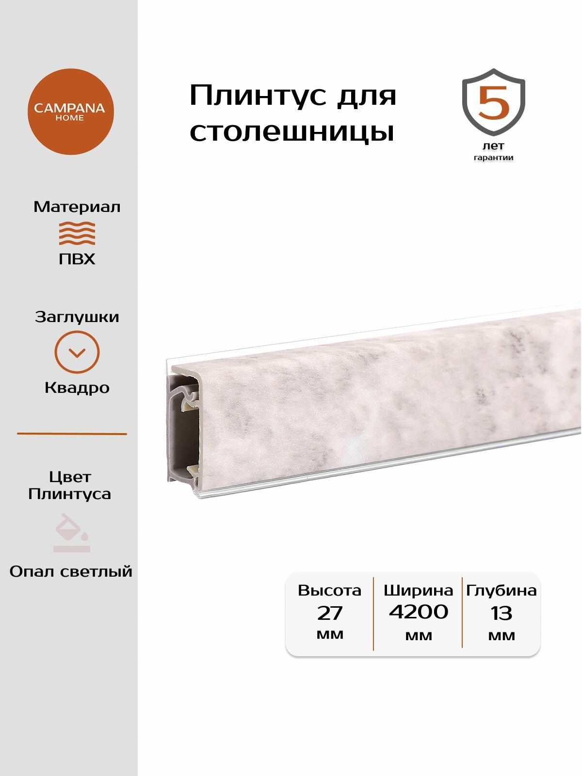 Плинтус квадро для столешницы цвет опал светлый 4,20м (2100+2100)