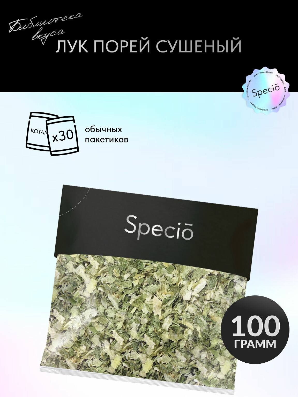Лук порей сушеный 100 г