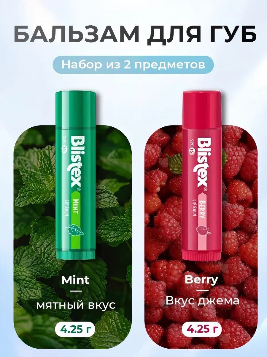 Blistex Бальзам для губ Уход за губами Снимает сухость губ 4,25 г × 2