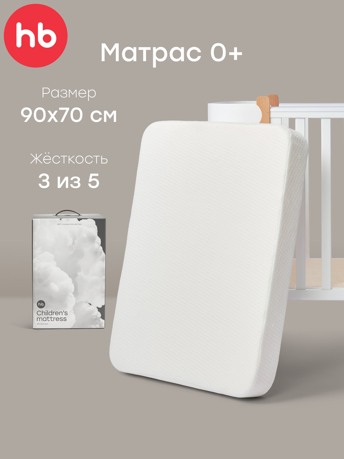 95049, Матрас для Mommy lux 90х70 Happy Baby, для новорожденных, гипоаллергенный, беспружинный, со съемным чехлом, белый