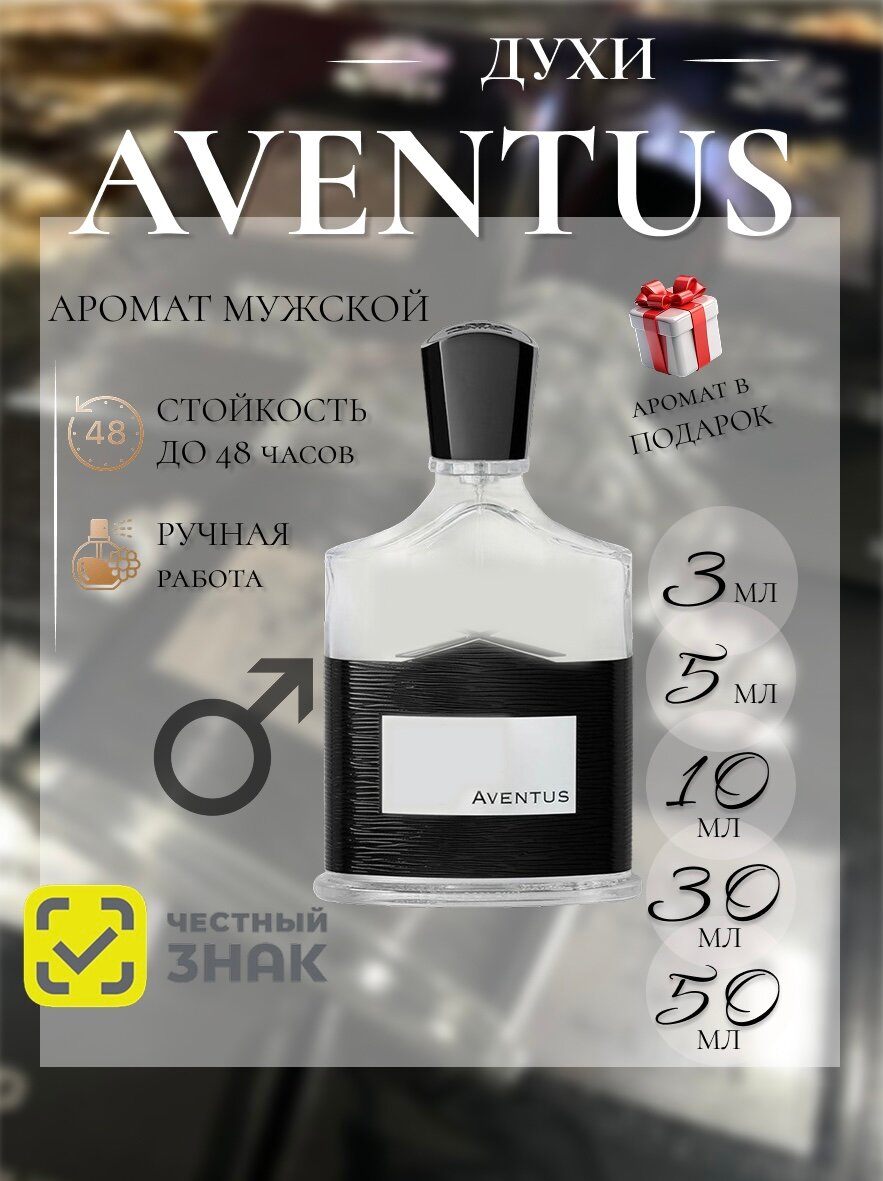 Авентус / Aventus духи 10 мл