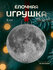 Елочная игрушка новогодняя плоская, акрил, 8 см с принтом Луна