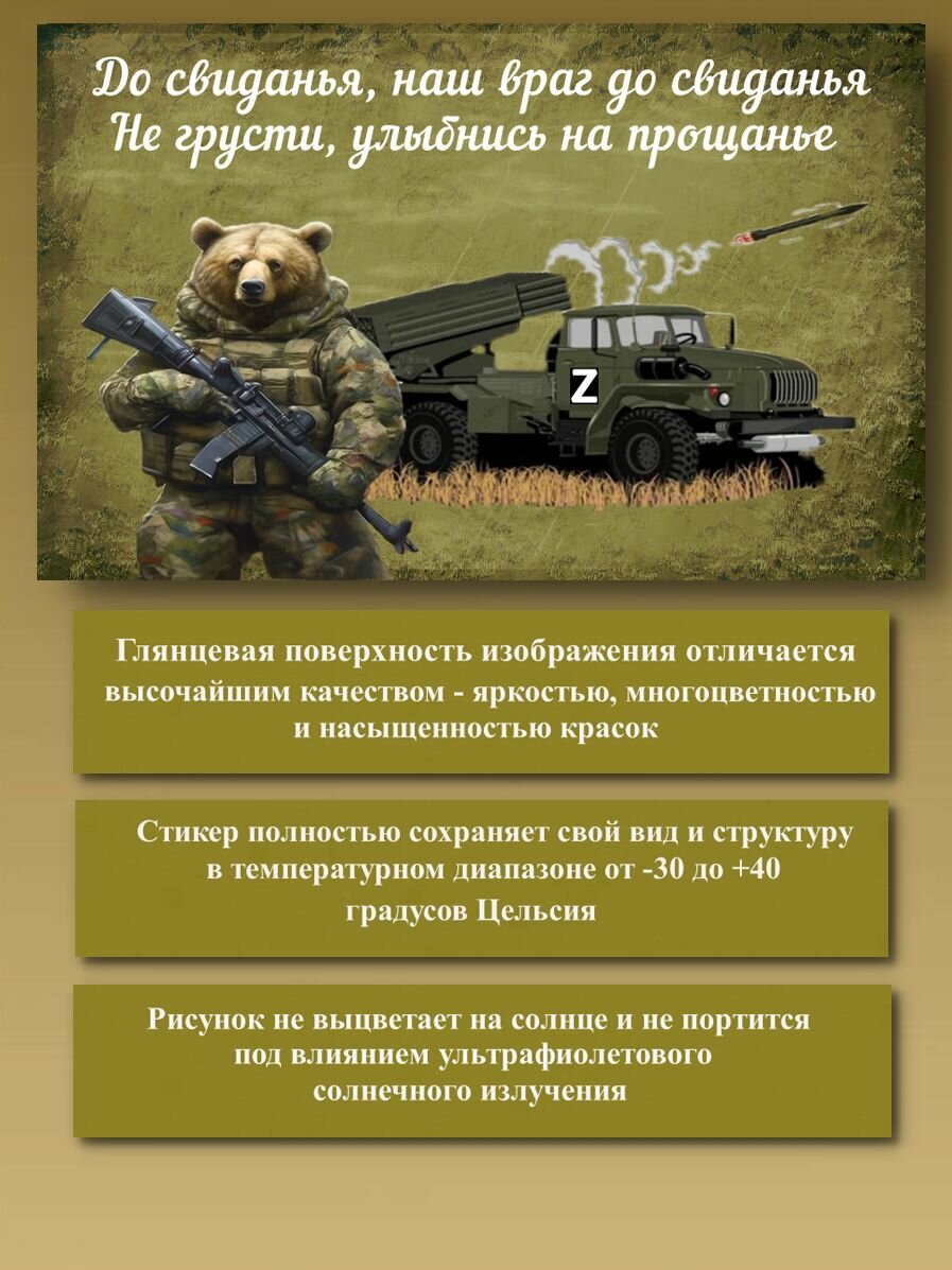 Стикер-Шеврон Мишка — фото 1