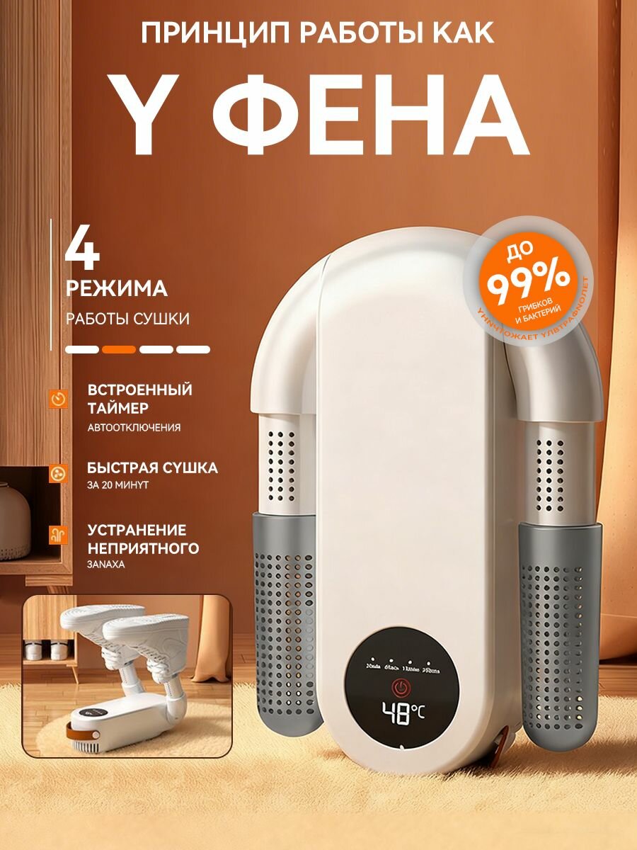 Сушилка для обуви электрическая, Все для дома Сушилка для обуви
