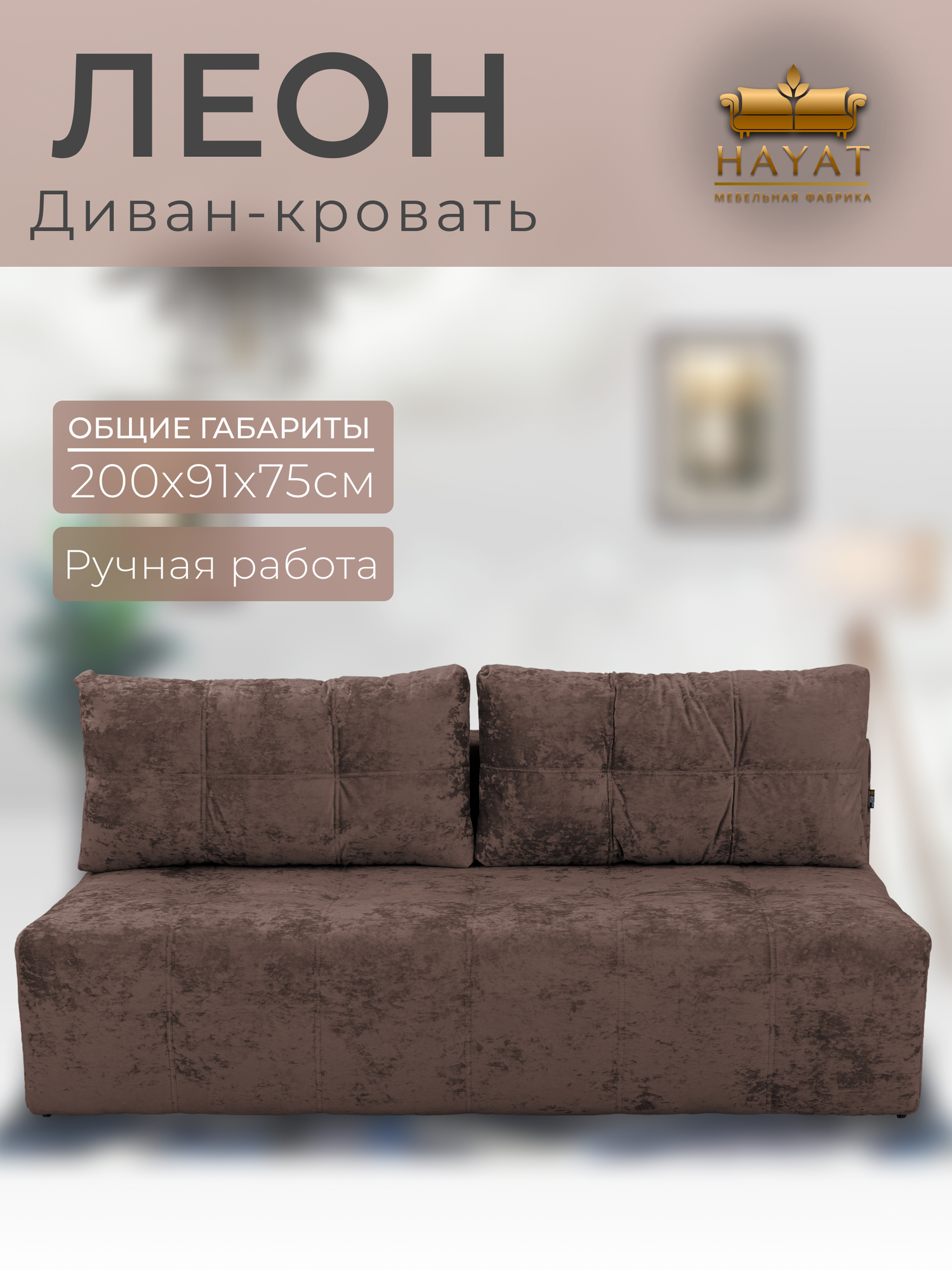 Прямой диван, Диван-кровать Леон, механизм Еврокнижка. Симпл-216