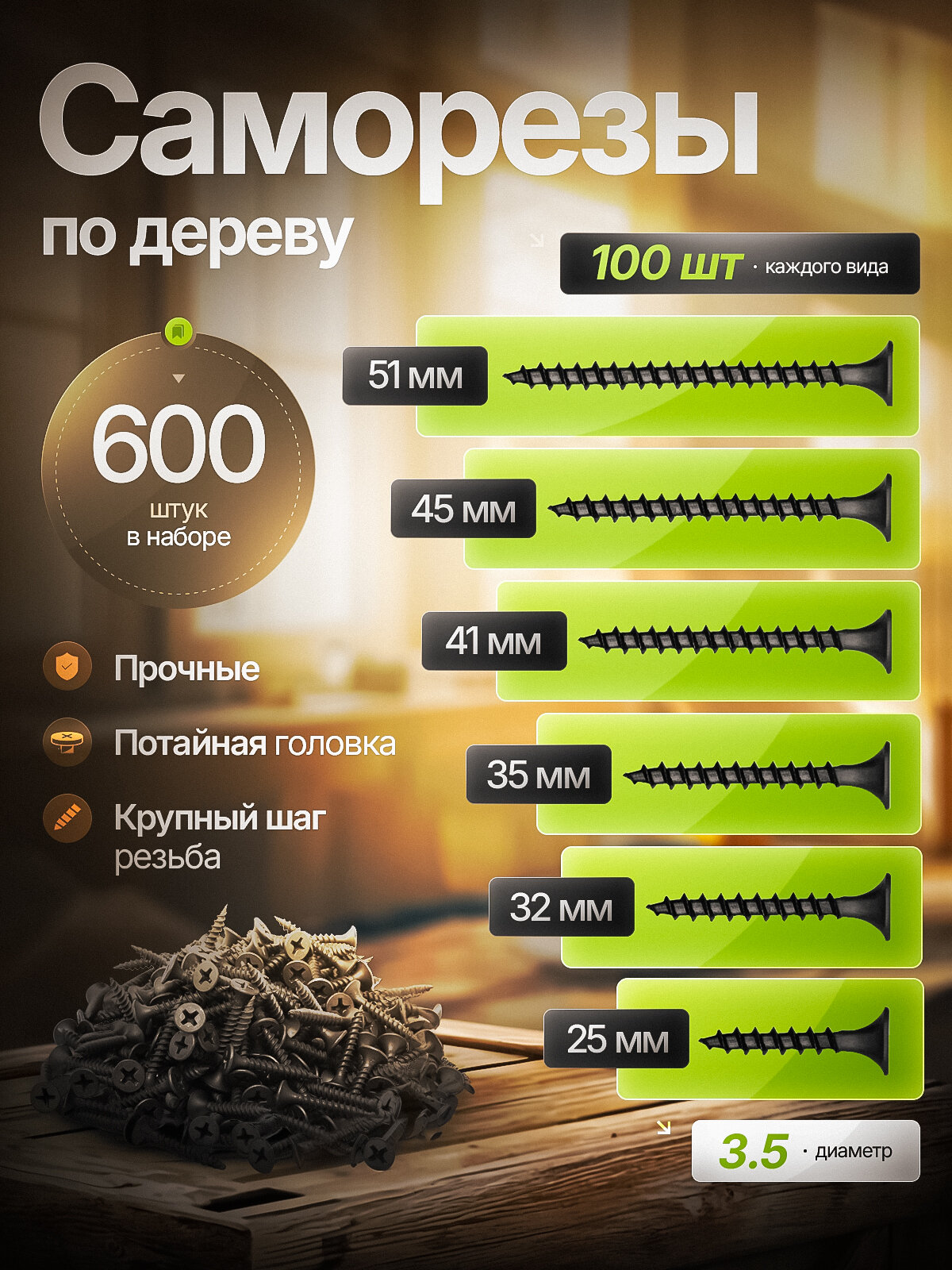 Саморезы по дереву и гипсокартону черные набор 600 шт, 25мм, 32мм, 35мм, 41мм, 45мм, 51мм