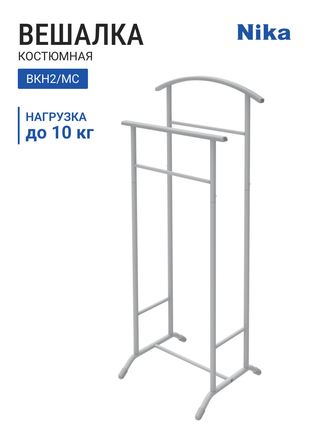 Вешалка костюмная НИКА ВКН2/МС, матовый серый, 47х34.5х108 см