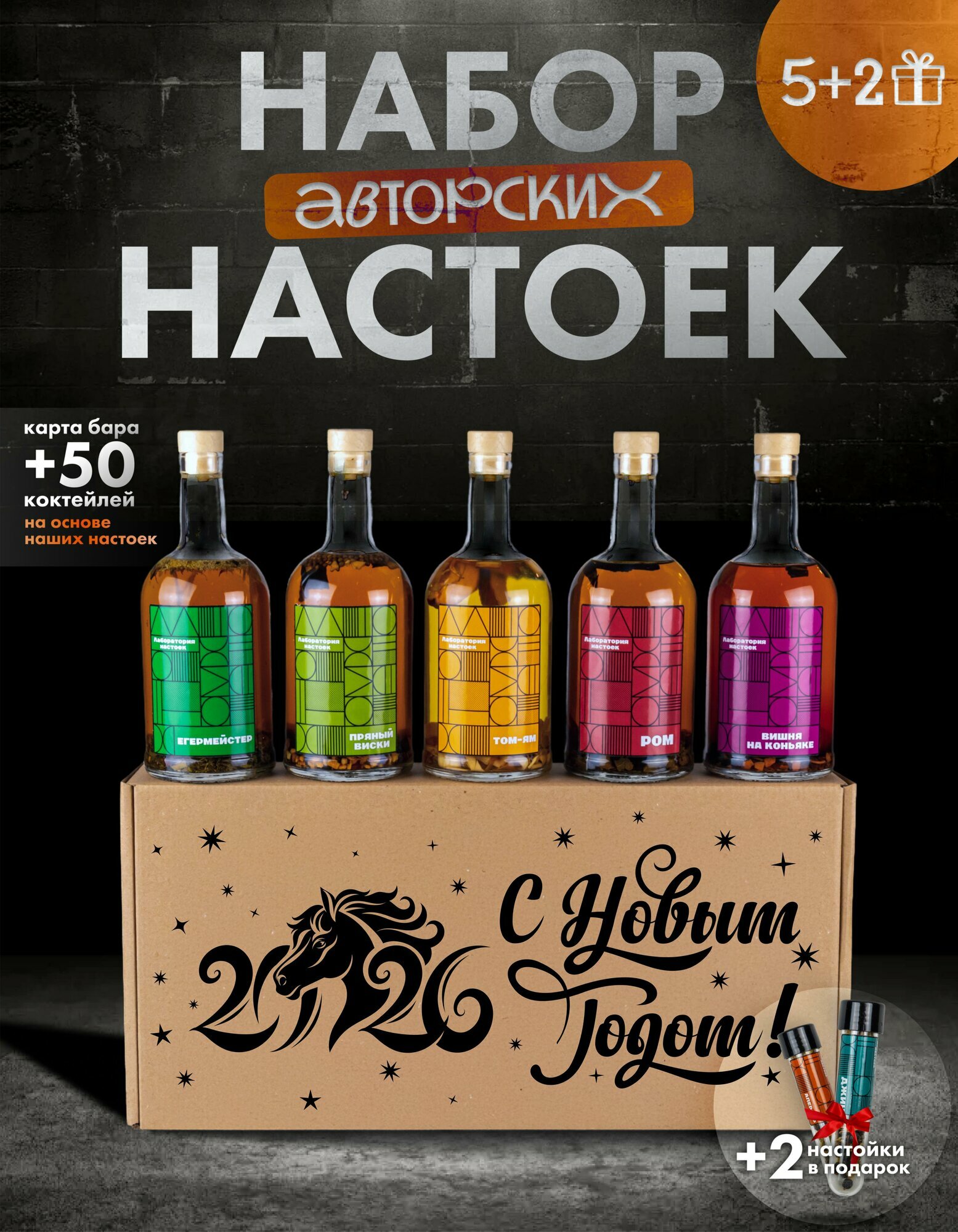 Новогодний набор подарочный настойки для самогона и рюмки. Подарок на Новый год мужчине и женщине.