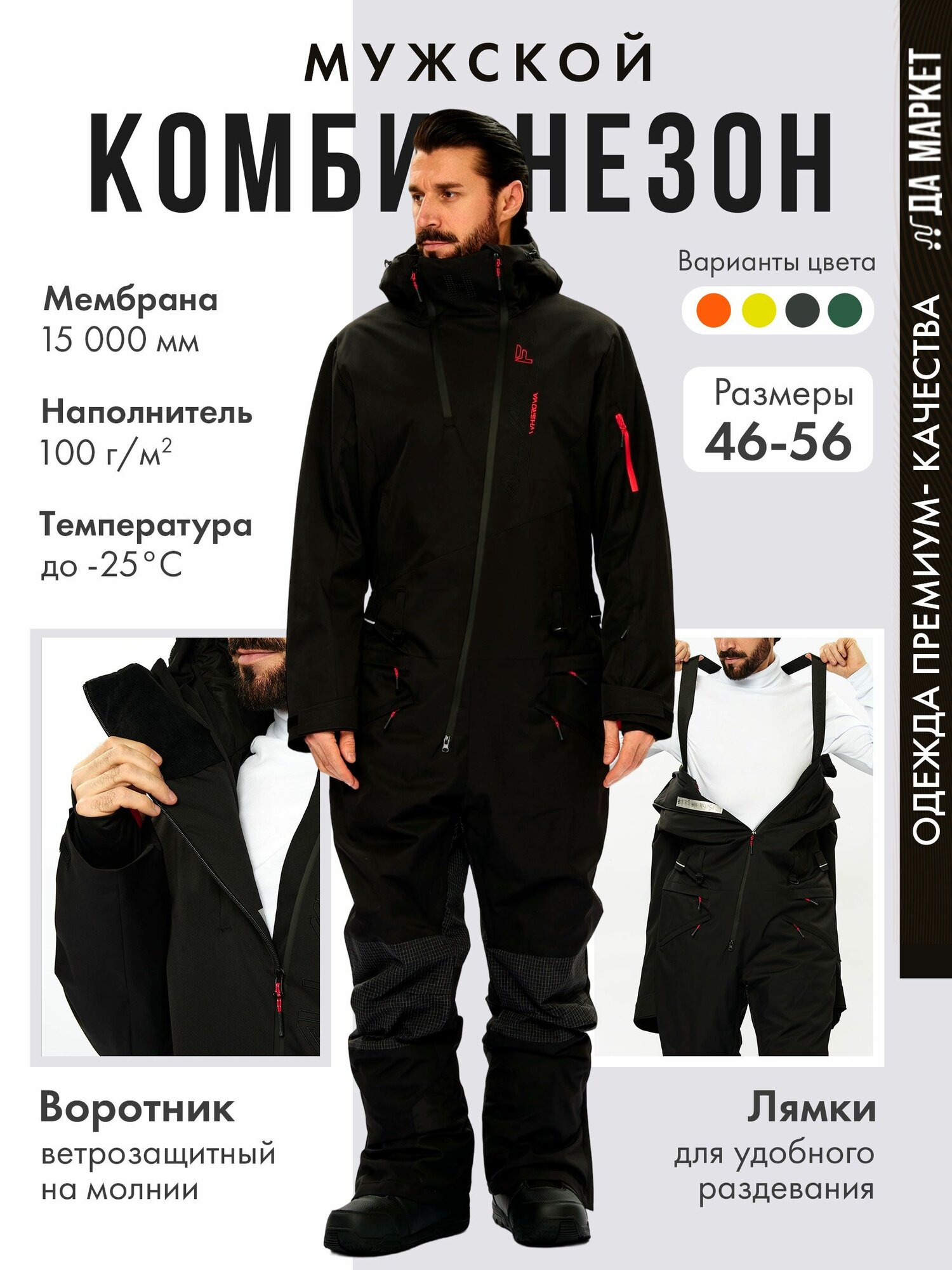 Комбинезон горнолыжный Осень-зима 2025