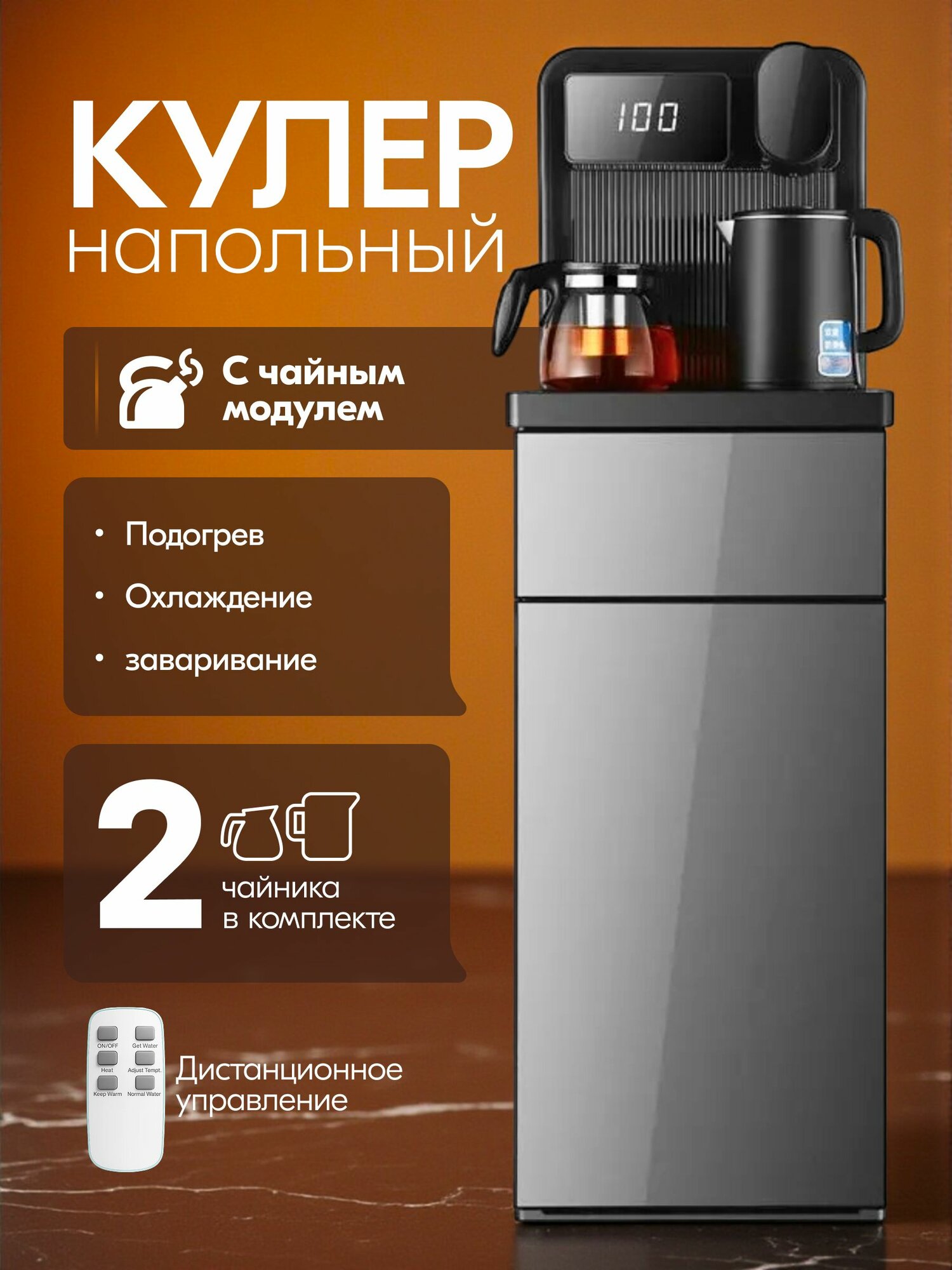 Кулер для воды напольный с нижней загрузкой, с охлаждением, с чайником