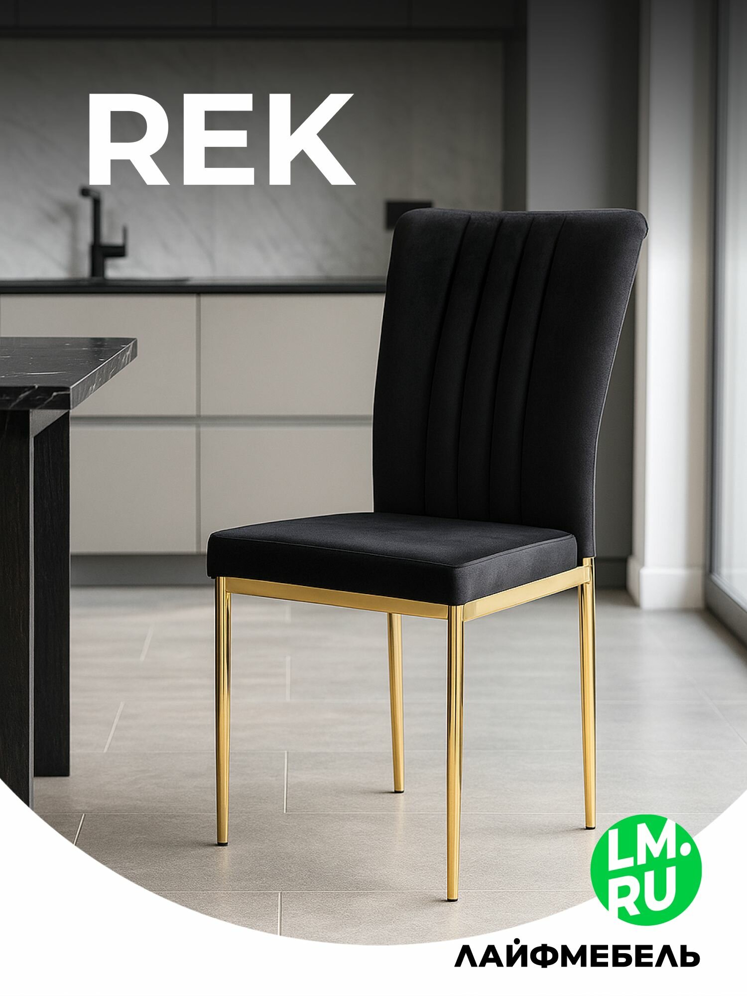 Стул на металлокаркасе Лайфмебель Rek