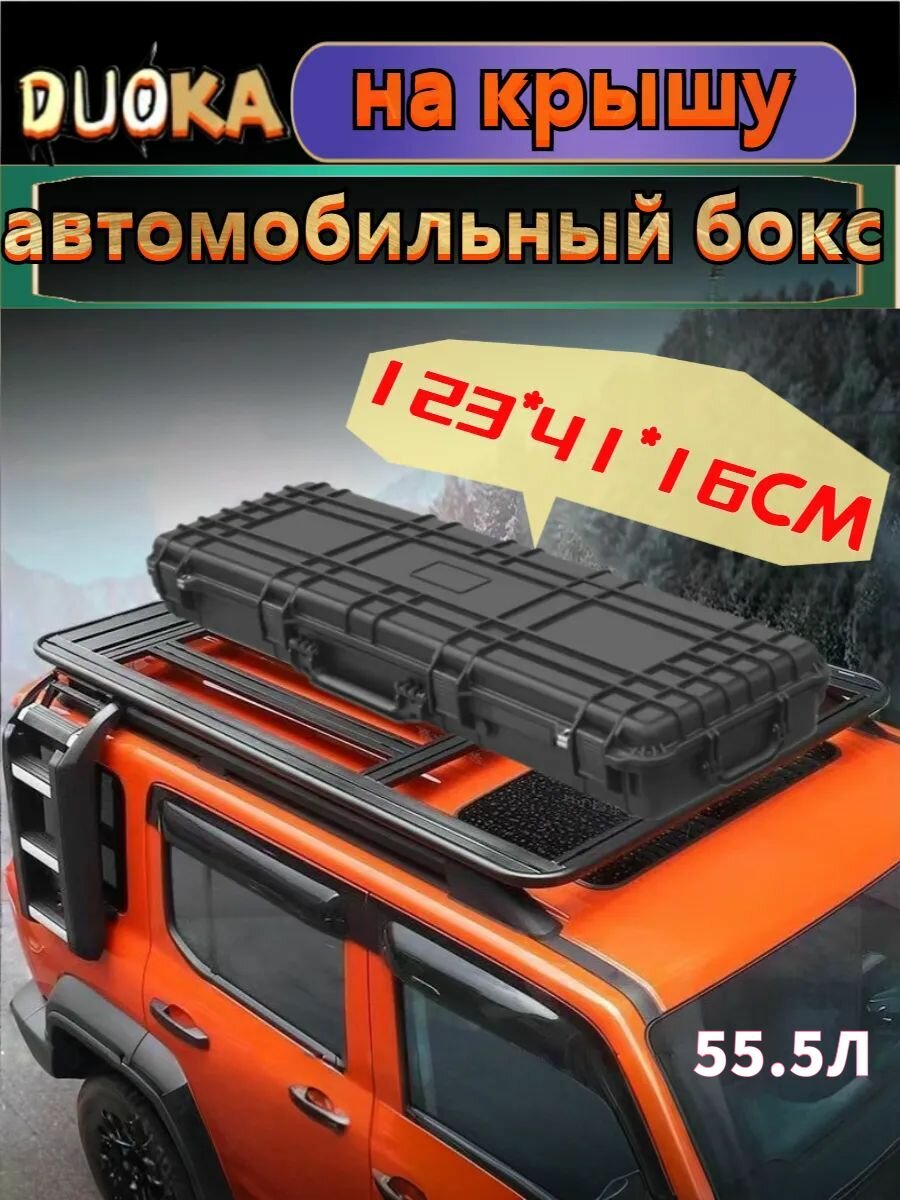 Автобокс на крышу автомобиля IP67 водонепроницаемый с колесами прицепа — багажный бокс для перевозки багажа ?