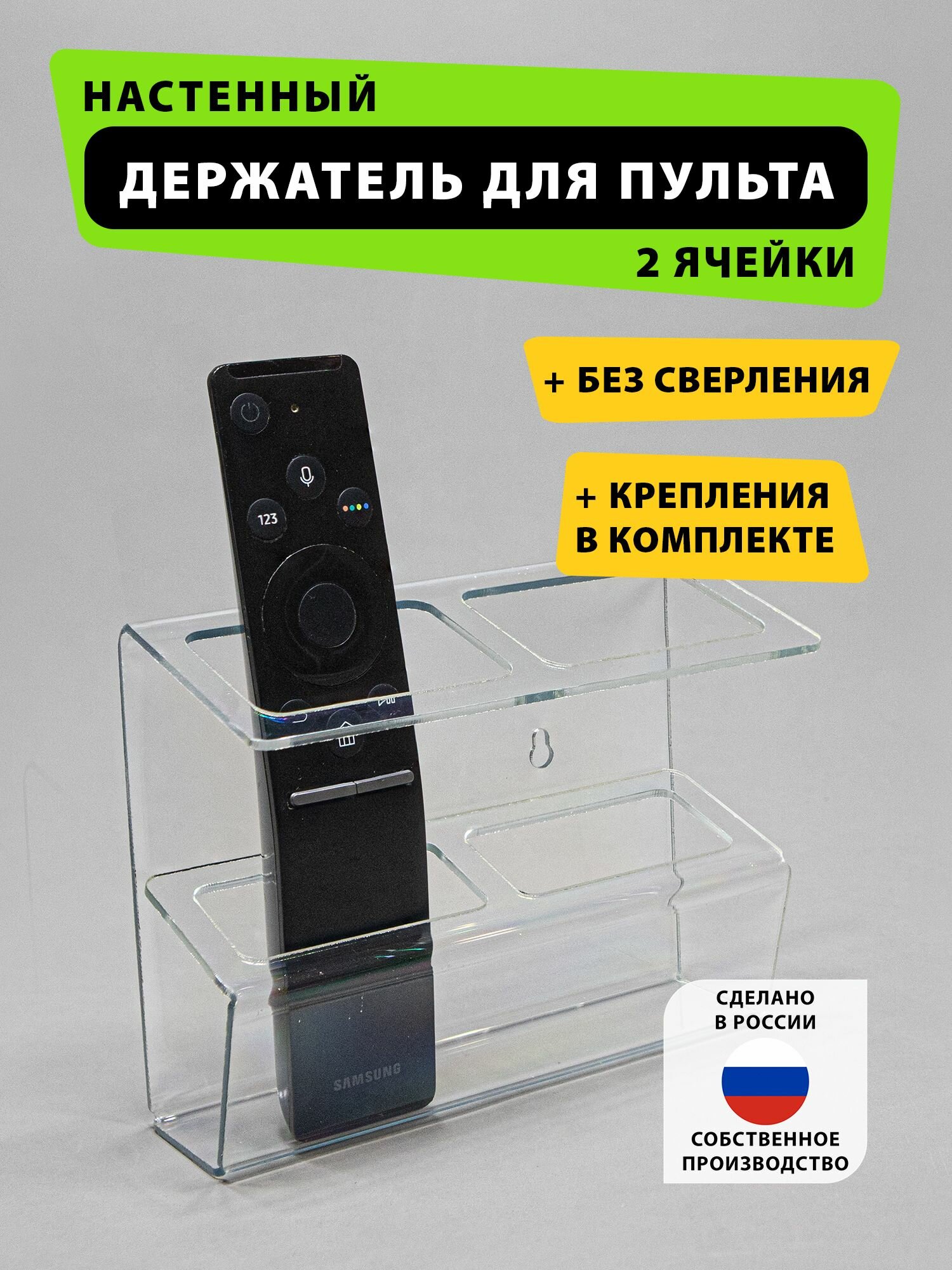Держатель для пульта на стену, 2 ячейки