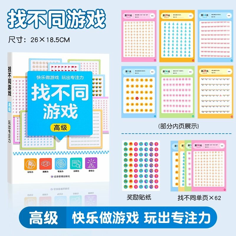 Детская книга-головоломка для развития внимания и логики, уровень продвинутый, 62 страницы, игра для детей 6+