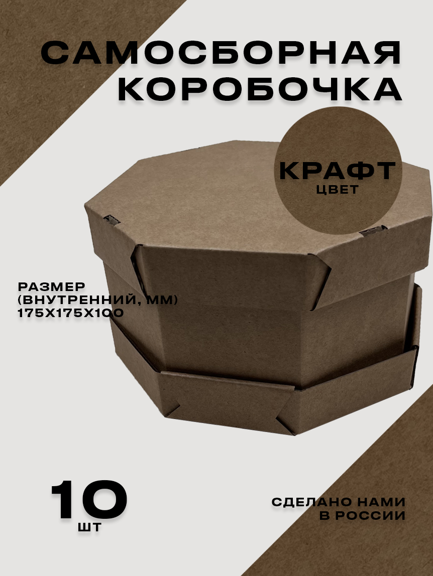 Картонная коробка из микрогофрокартона Т23Е самосборная упаковочная 175X175X100 цвет крафт 10 штук