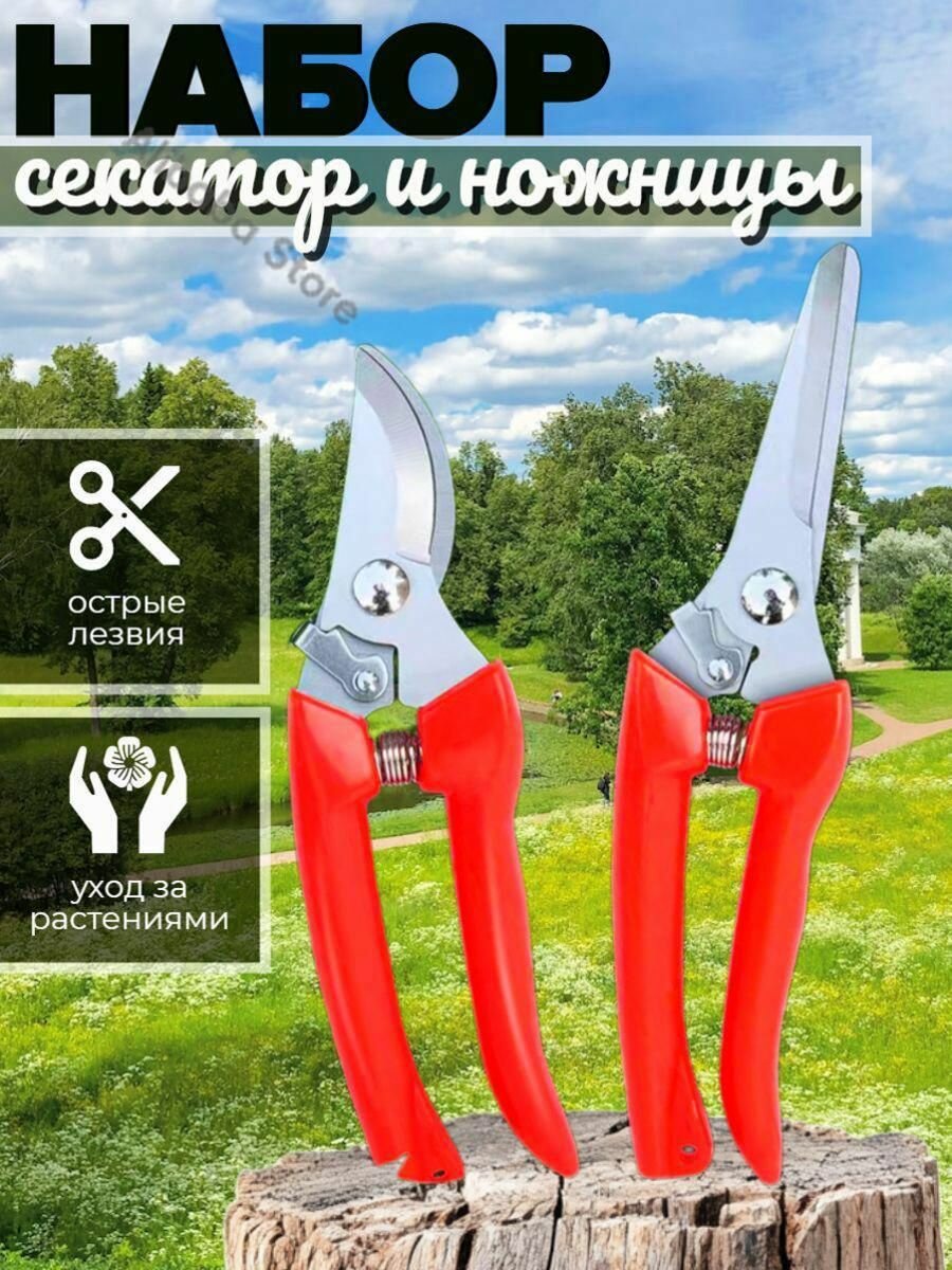 Набор секаторов для сада и огорода / Секатор универсальный / Ножницы садовые