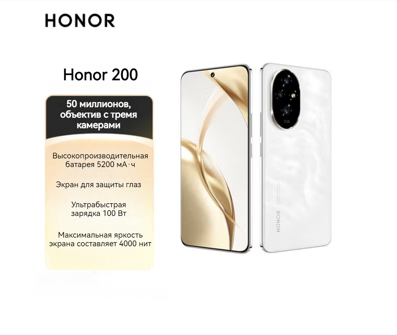 Honor 200: Флагман — кинематографическая тройная камера, 100W зарядка, 5200mAh батарея
