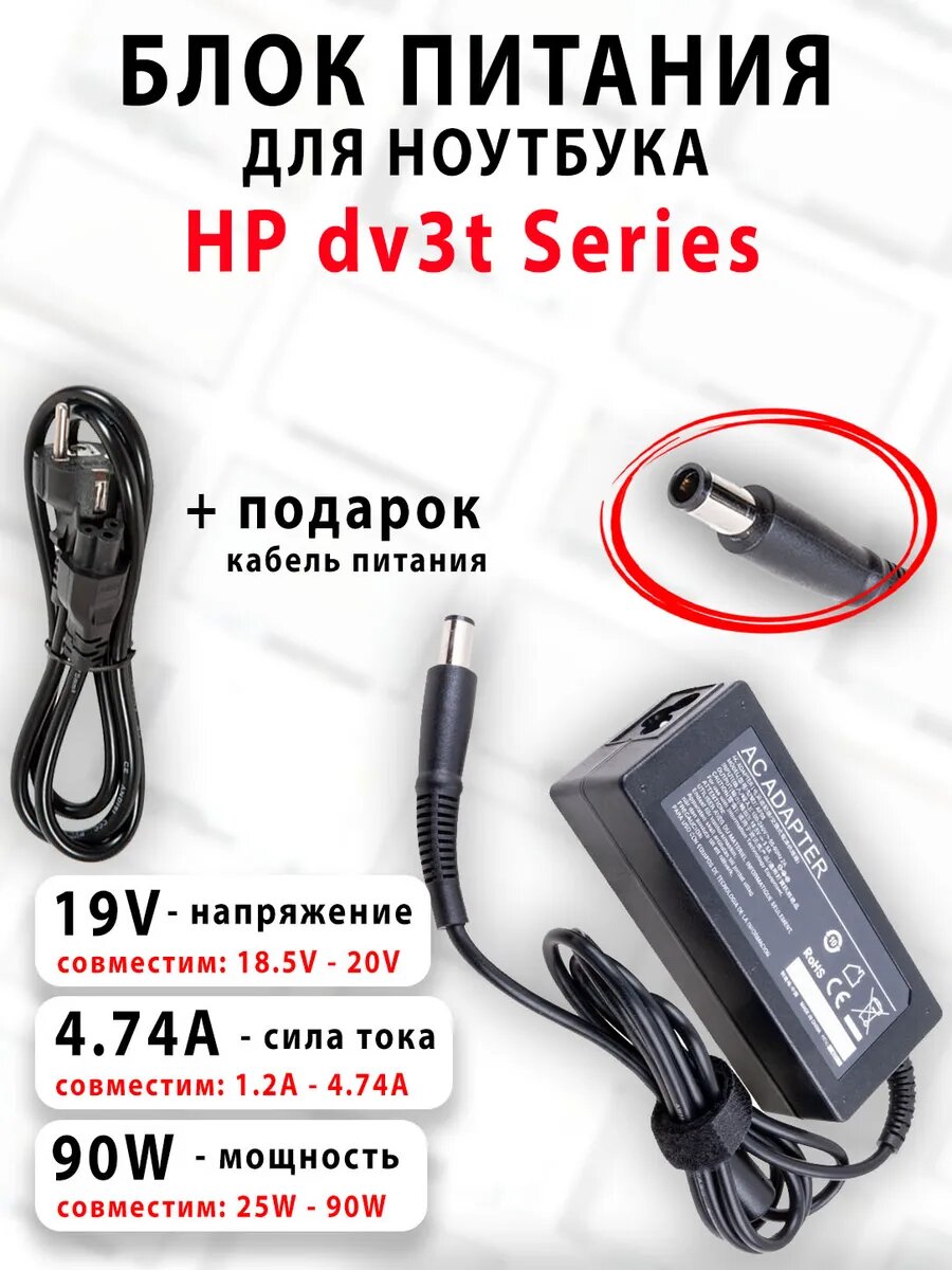 Зарядка для ноутбука HP dv3t Series