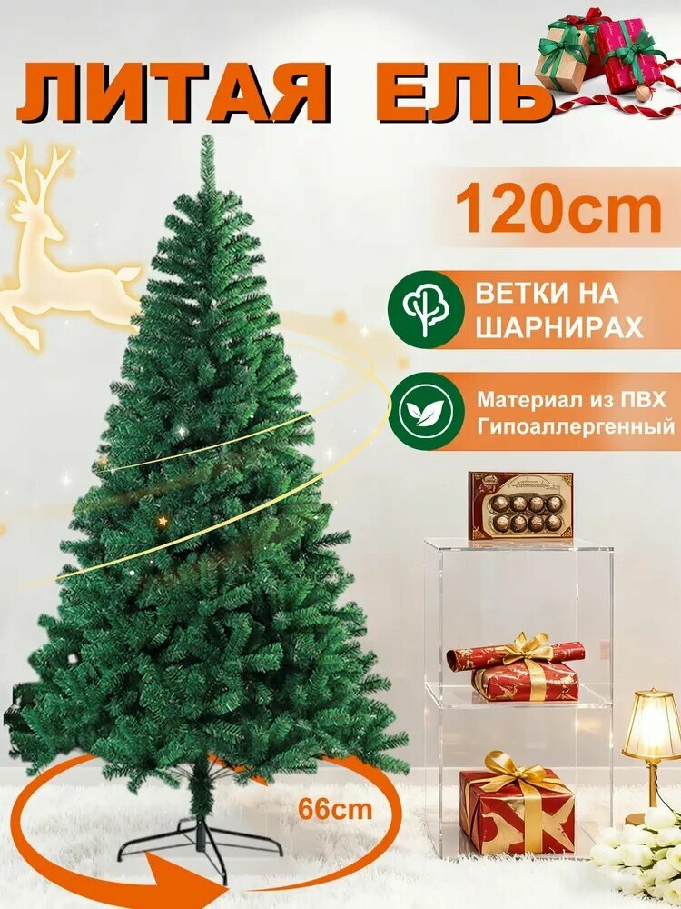 Елка искусственная Леска+ПВХ 120 см