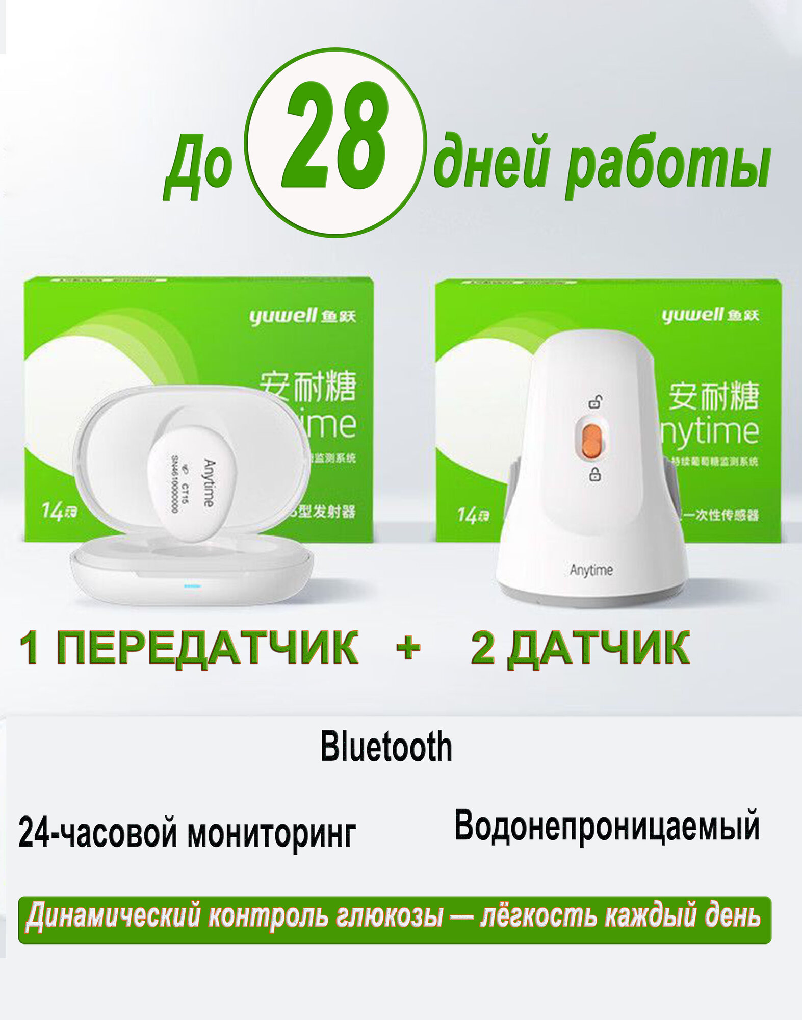 Комплект: 1 коробка передатчика + 2 коробка сенсора