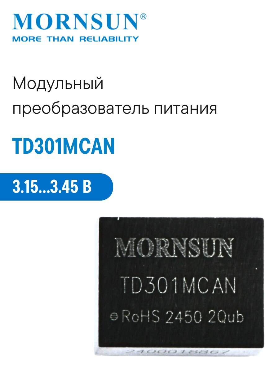 TD301MCAN Mornsun Модульный преобразователь питания на печатную плату, 3.15 3.45 В, компактный корпус, низкие пульсации