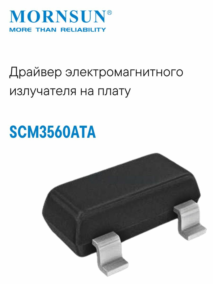 SCM3560ATA Mornsun Драйвер электромагнитного излучателя, удобен для SMD монтажа, компактный корпус