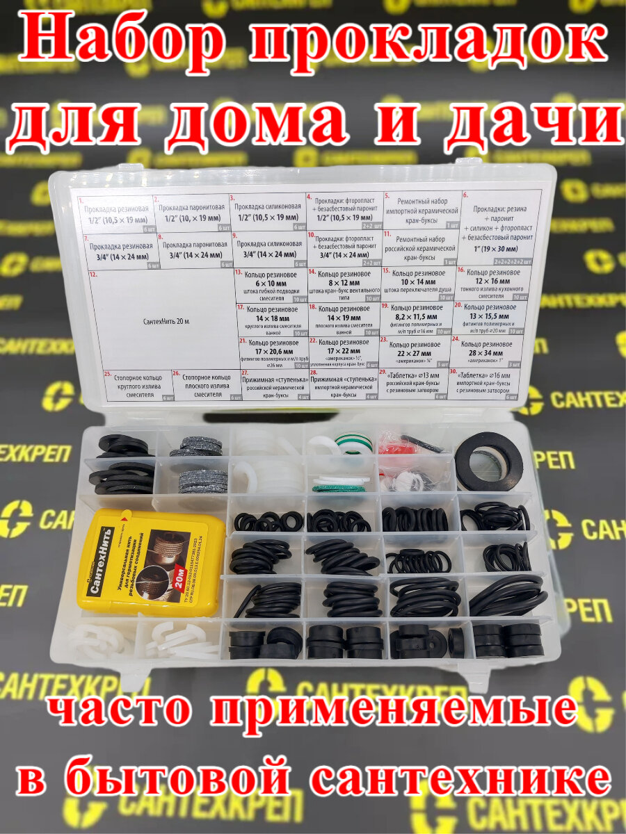 Набор прокладок для сантехники "Сантехник №4", ремкомплект "Сантехник 4"