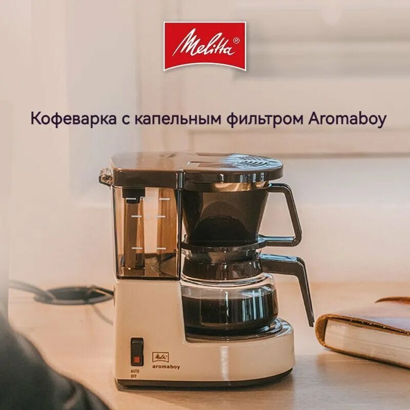 Кофеварка капельная Немецкая мини-капельная кофемашина белая_1726275827-l76kf, бежевый