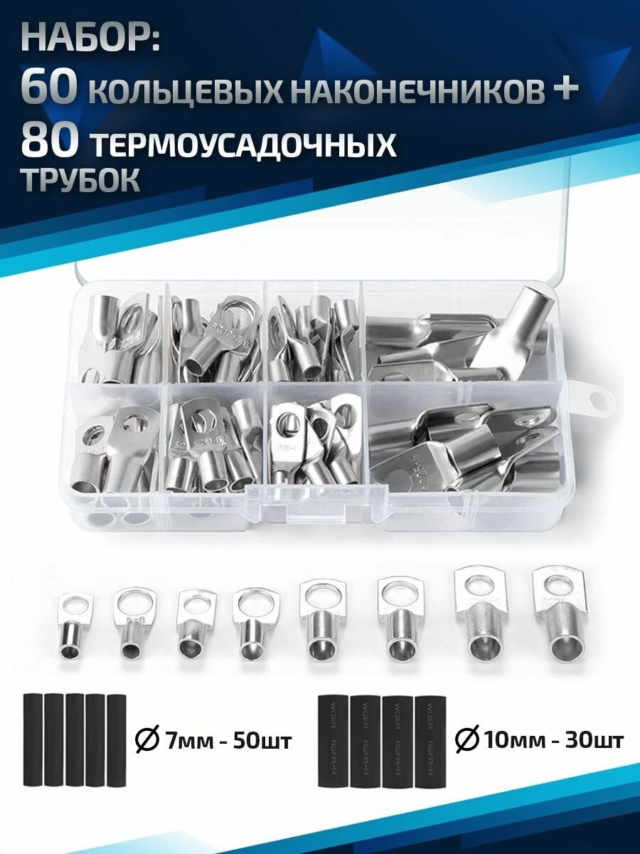 Наконечник провода кольцевой изолированный 60 шт