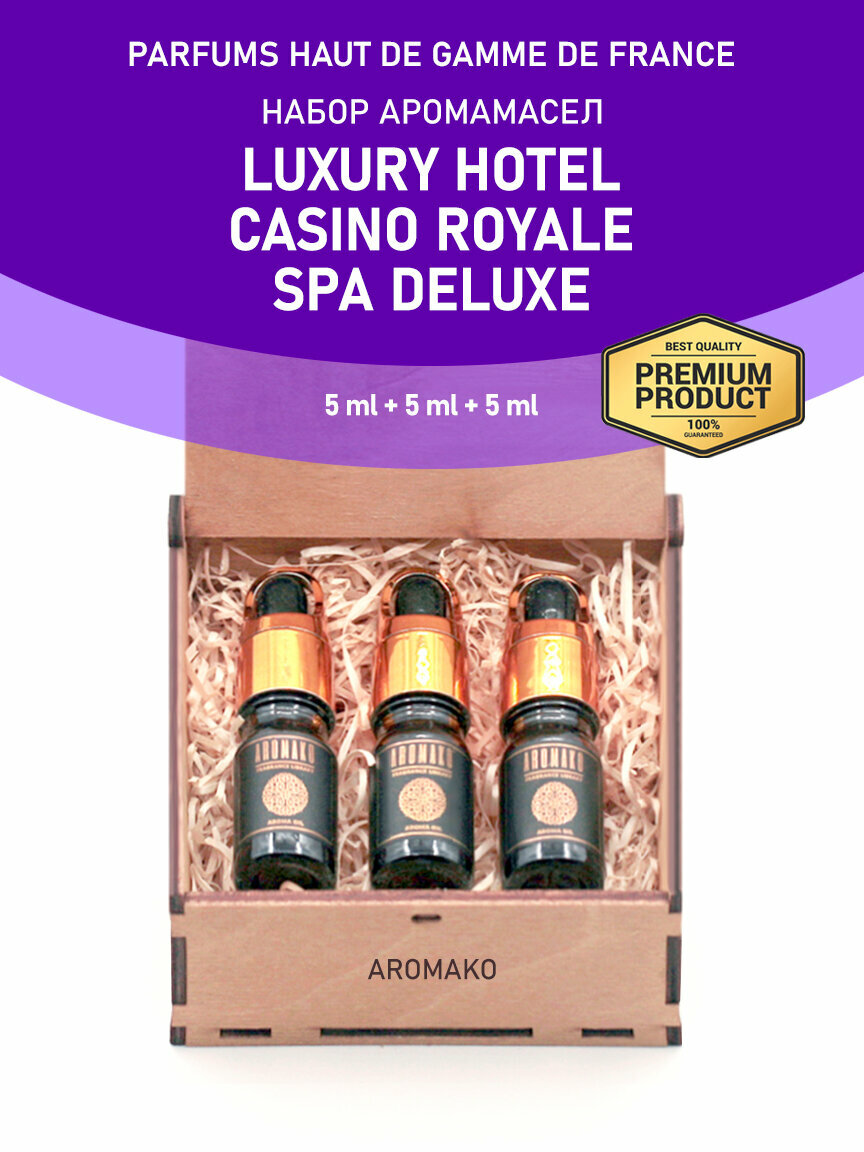 Аромамасла, подарочный набор "Luxury hotel/Casino Royale/SPA Deluxe", 3 шт. по 5 ml