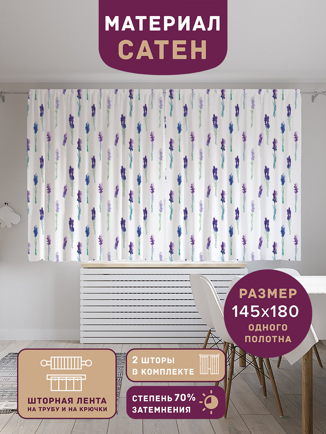 Фотошторы для кухни и спальни "Гиацинты", 2 полотна шириной по 145 см, высота 180 см, мульти Фотошторы, сатен