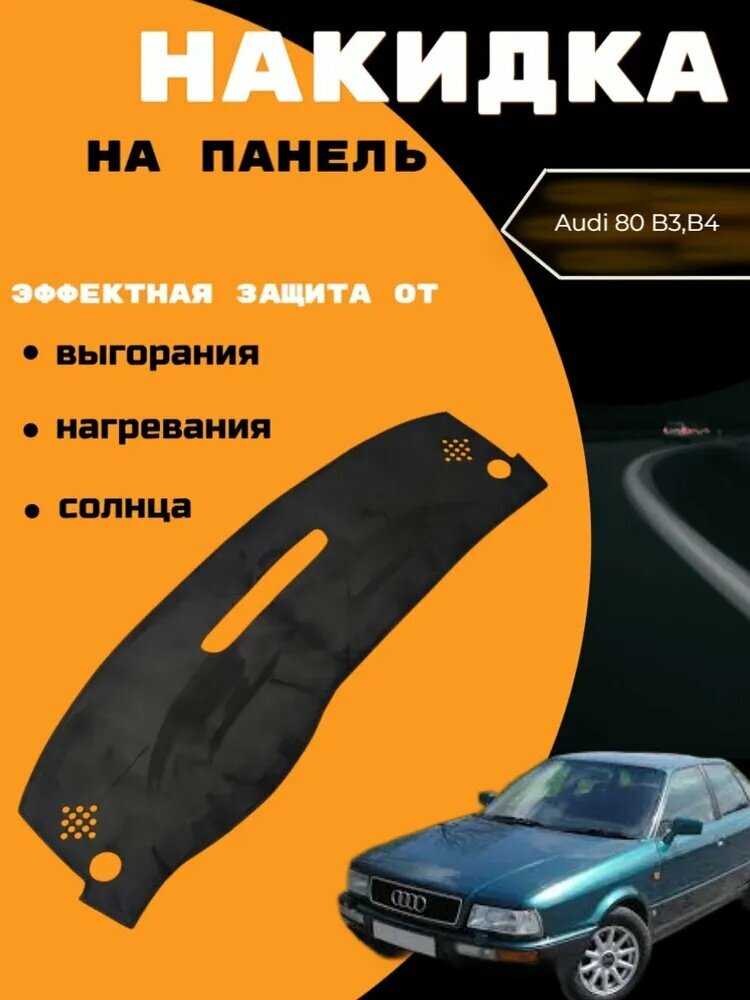 Накидка автомобильная на Салон полностью, Алькантара