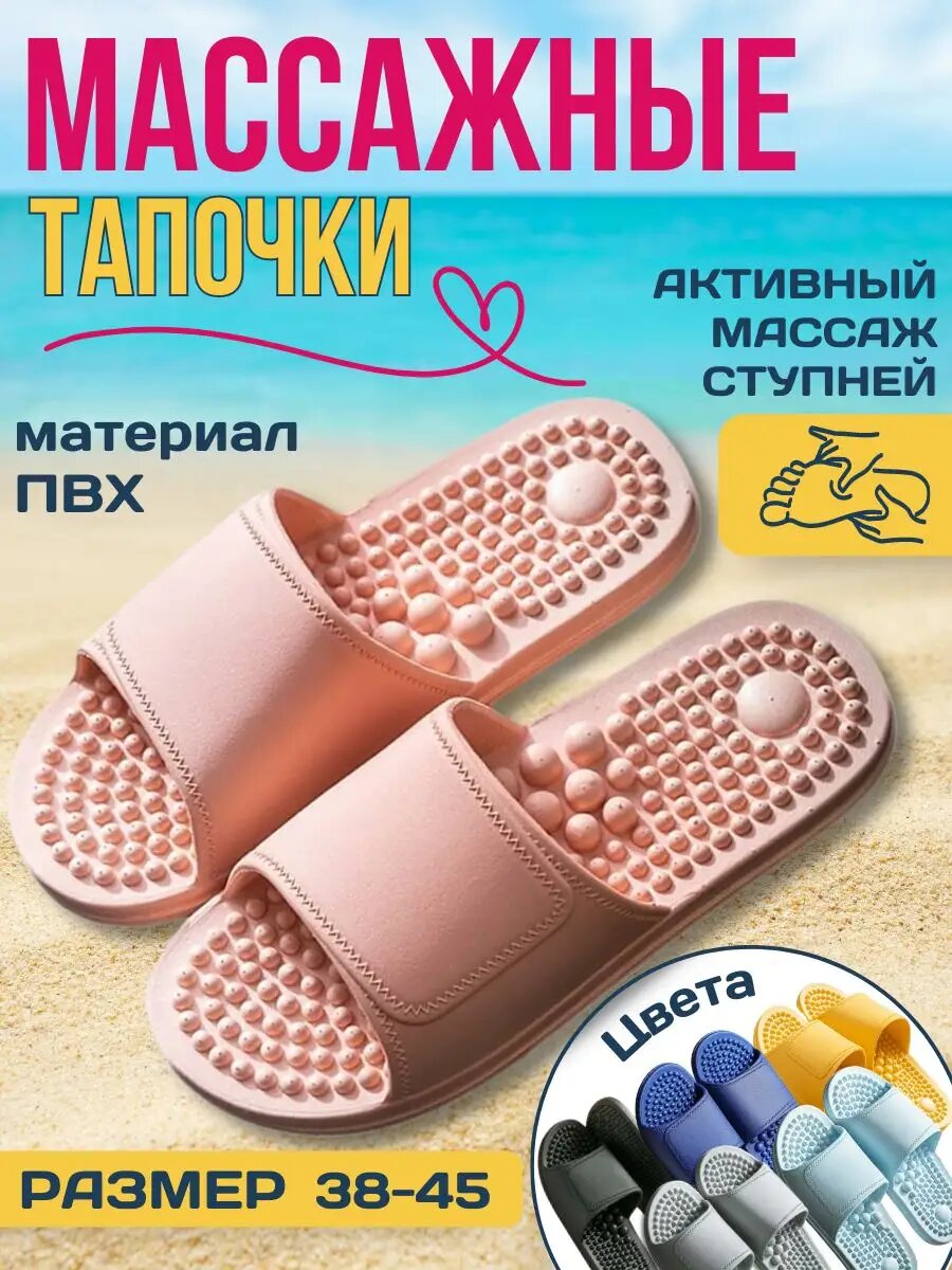 Массажные тапочки акупунктурные шиацу Антистресс, розовые, р.40-41