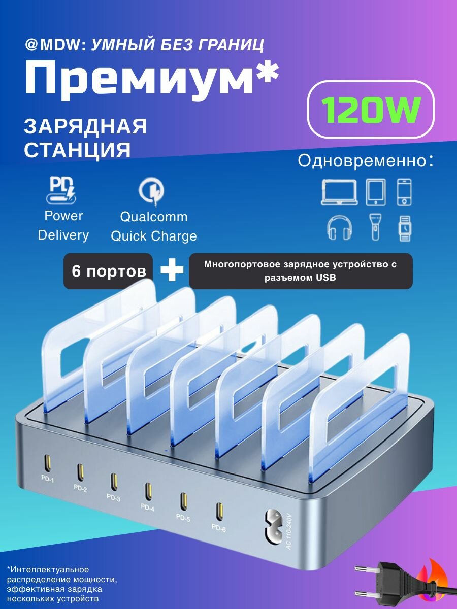 Зарядная станция USB-C PD 6 портов для телефонов и планшетов для дома и офиса WLX-H883